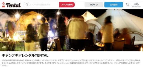 TENTAL（テンタル）でキャンプ用品をレンタル！口コミや評判は？ | インタレスト・ウォッチ